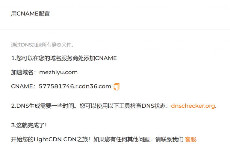 如何给网站配置LightCDN 让你的网站健步如飞-知遇博客