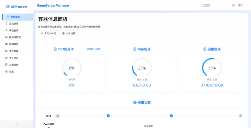 GSManager 一键部署+轻松管理游戏服务器-知遇博客