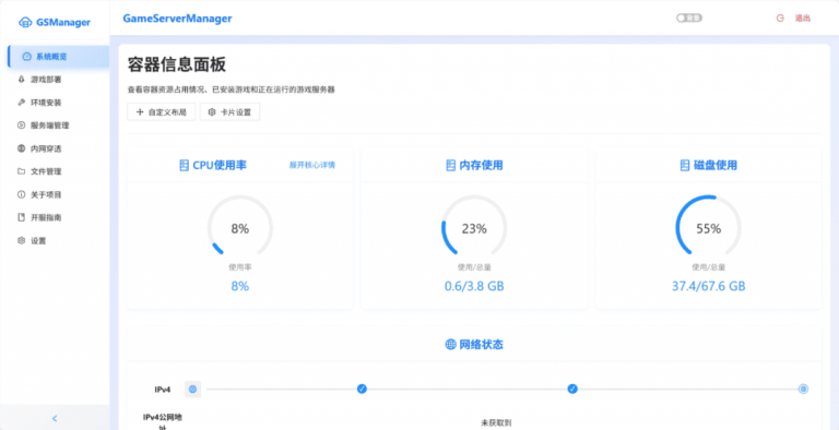 GSManager 一键部署+轻松管理游戏服务器-知遇博客