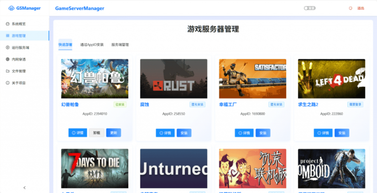 GSManager 一键部署+轻松管理游戏服务器-知遇博客